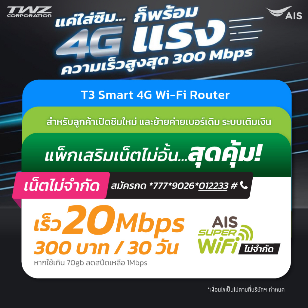 T3 Smart 4G CPE เราน์เตอร์กระจายสัญญาณไวไฟ เครื่องเปล่า - บริษัท ทีดับบ ...
