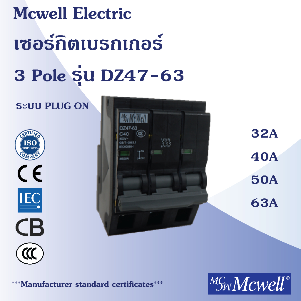 Mcwell Electric กันดูด RCBO 2Pole รุ่น SC62LE-63 พร้อมกล่องกันน้ำ ...