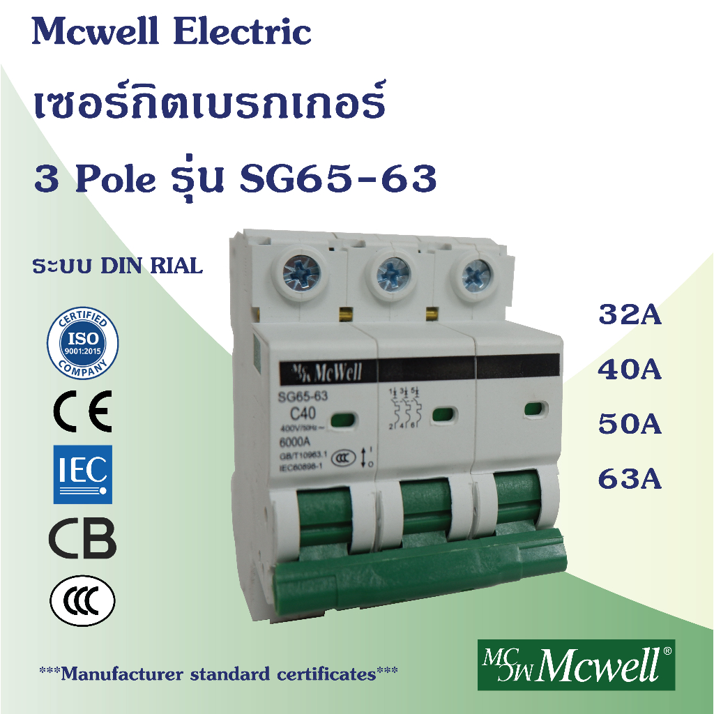 Mcwell Electric กันดูด RCBO 2Pole รุ่น SC62LE-63 พร้อมกล่องกันน้ำ ...