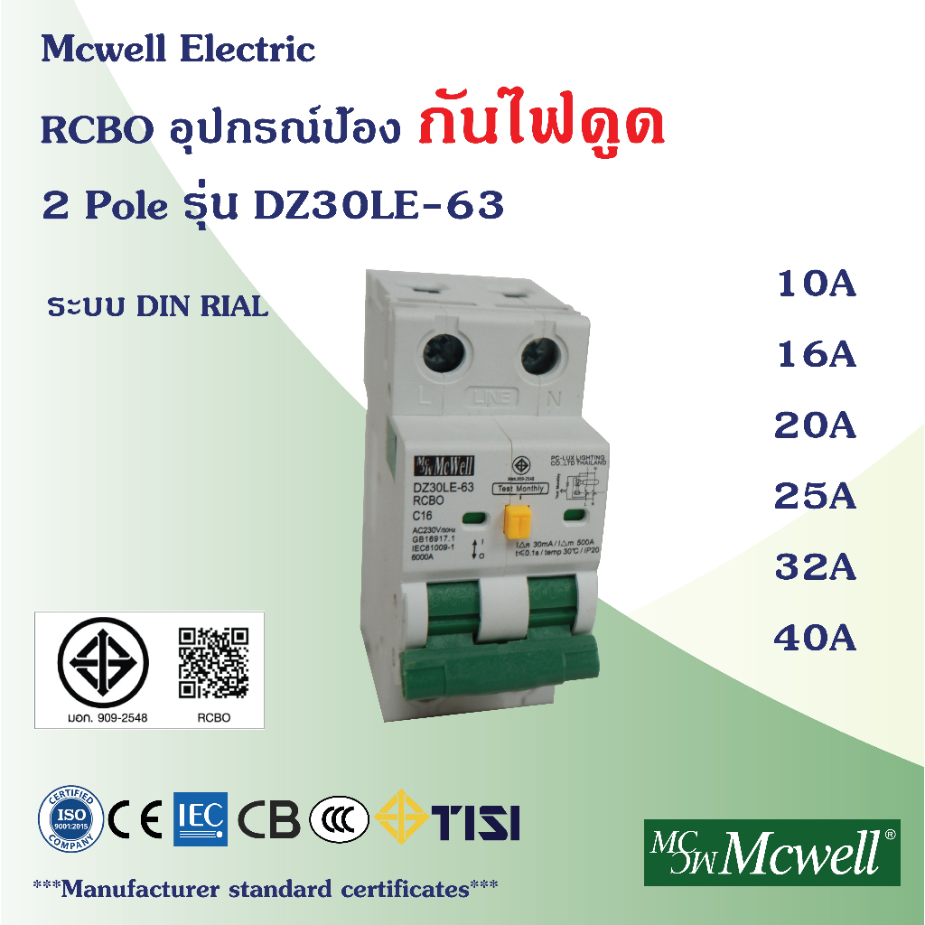 Mcwell Electric กันดูด RCBO 2Pole รุ่น SC62LE-63 พร้อมกล่องกันน้ำ ...