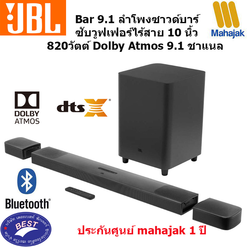JBL Soundbar 3D ลำโพงซาวบาร์ระบบเสียง BAR 9.1 Dolby Atmos®, DTS: X ...