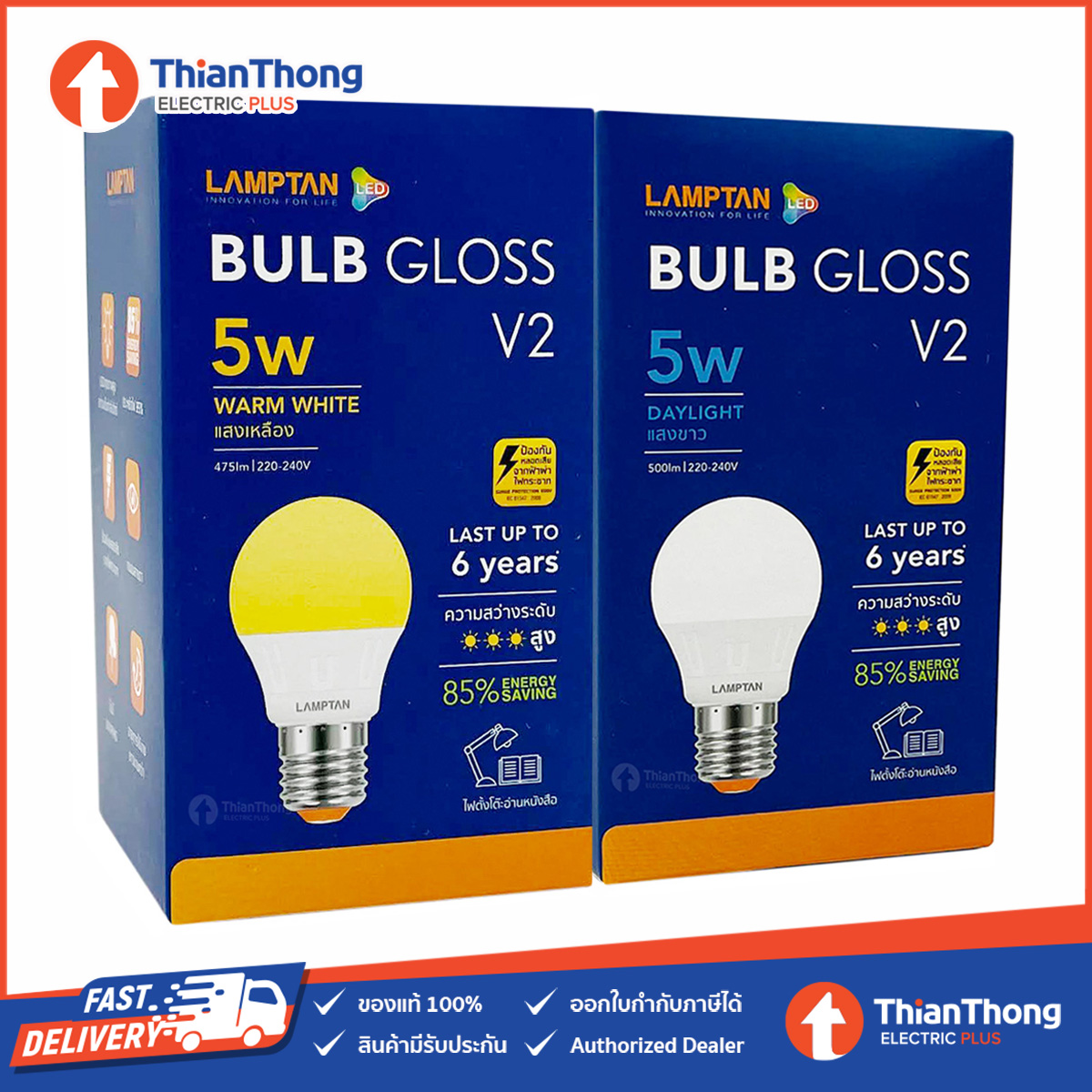 Lamptan หลอดไฟ LED Bulb 5W E27 แลมป์ตั้น รุ่น NEW Gloss แสงเหลือง ...