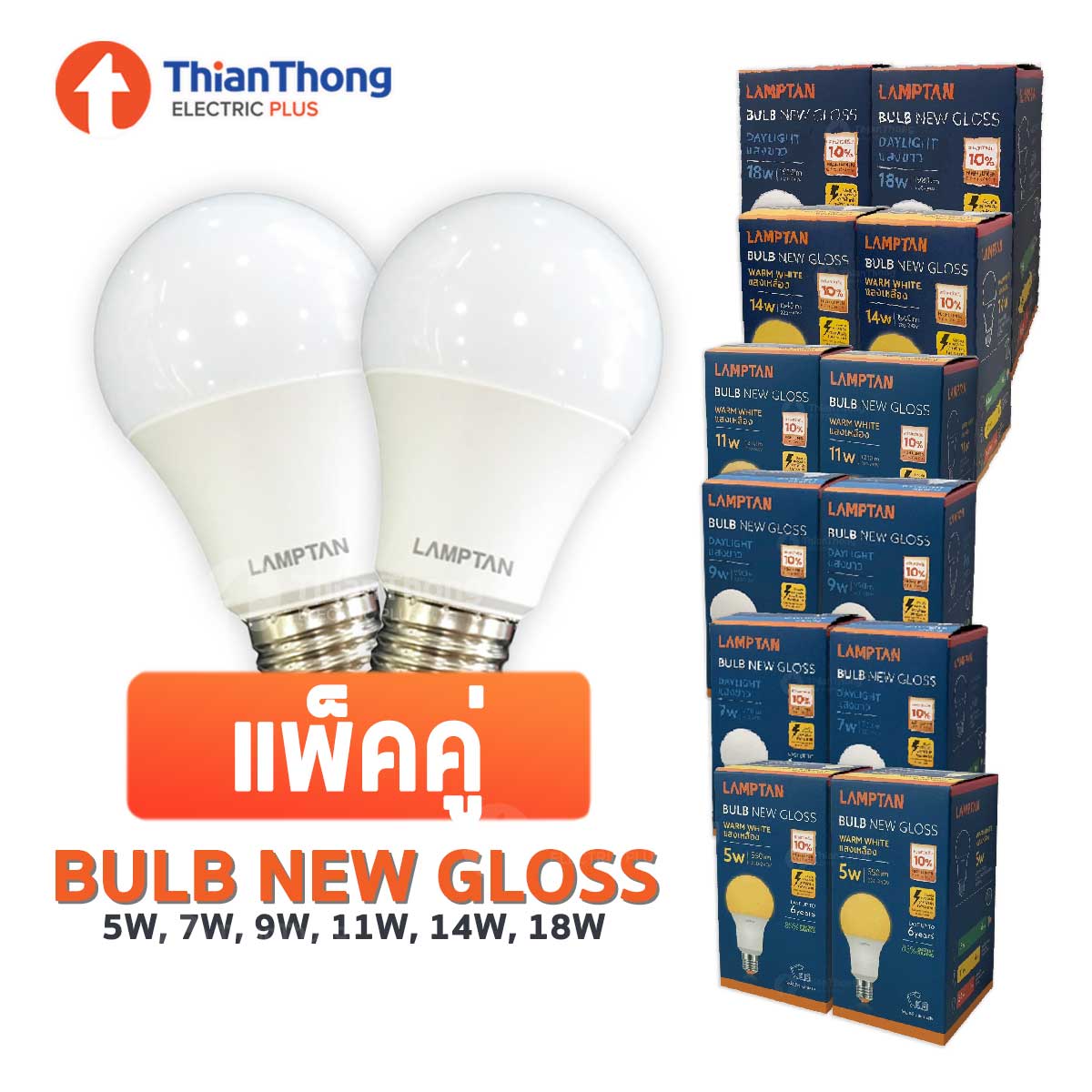 (แพ็คคู่) Lamptan หลอดไฟ LED Bulb แลมป์ตั้น รุ่น New Gloss (แพ็ค 2 ดวง ...