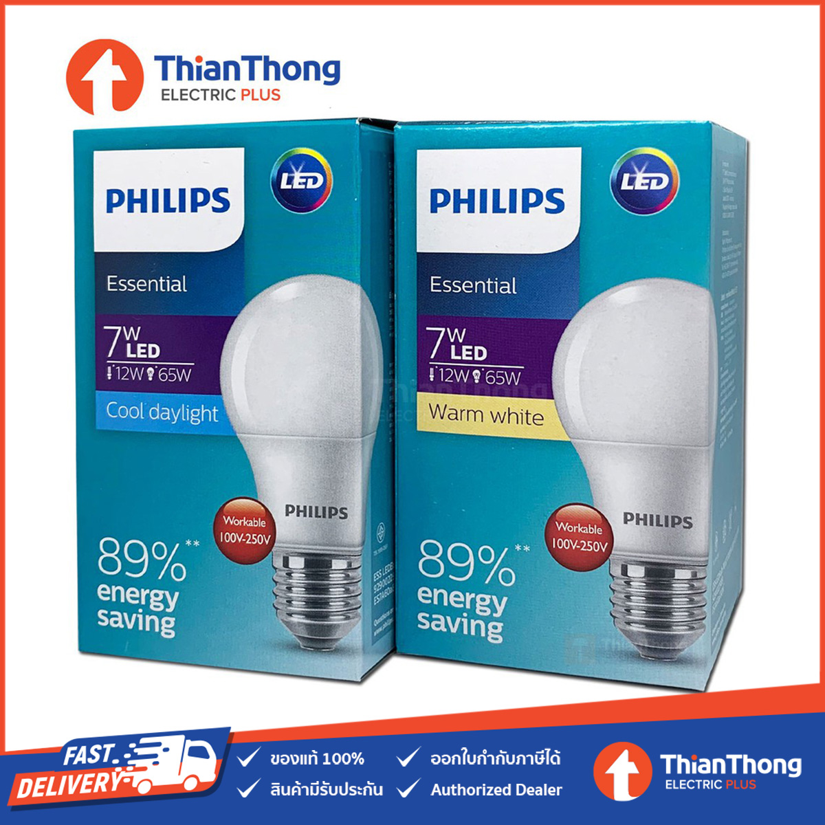 Philips Essential หลอดไฟ ฟิลิปส์ LED Bulb 7W รุ่นประหยัด (แสงเหลือง ...