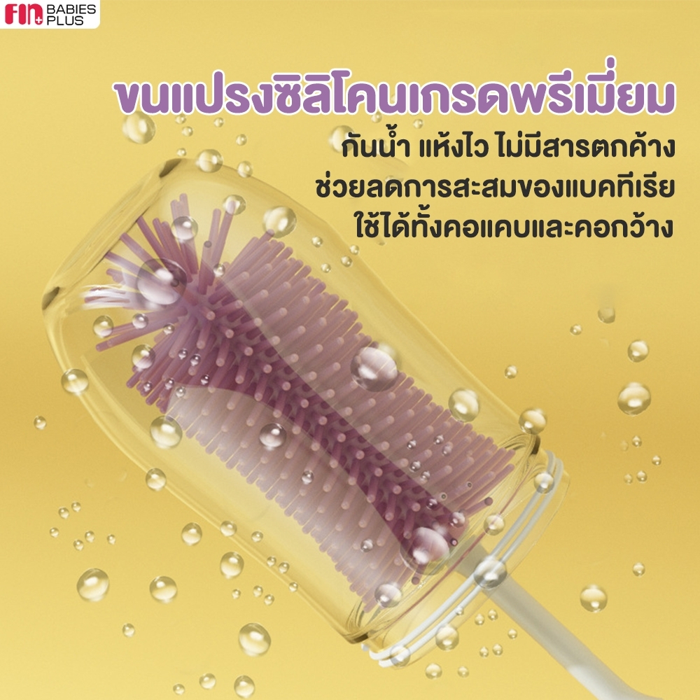 FIN แปรงล้างขวดนมไฟฟ้า 2in1 ปรับได้ 2 ระดับ หัวซิลิโคน รุ่นST113A/B ...