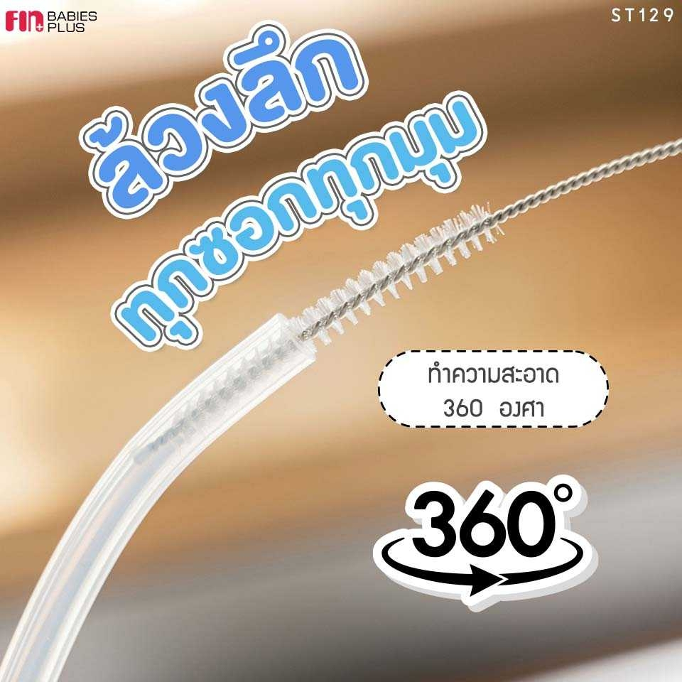 fin แปรงล้างขวดนม แพ็ค 6 ชิ้น รุ่นST129 แปรงล้างขวดนมหัวฟองน้ำ/ไนล่อน ...