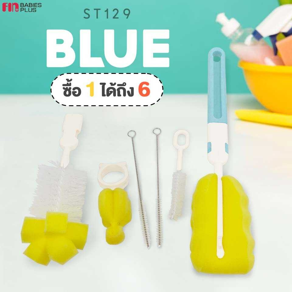 fin แปรงล้างขวดนม แพ็ค 6 ชิ้น รุ่นST129 แปรงล้างขวดนมหัวฟองน้ำ/ไนล่อน ...