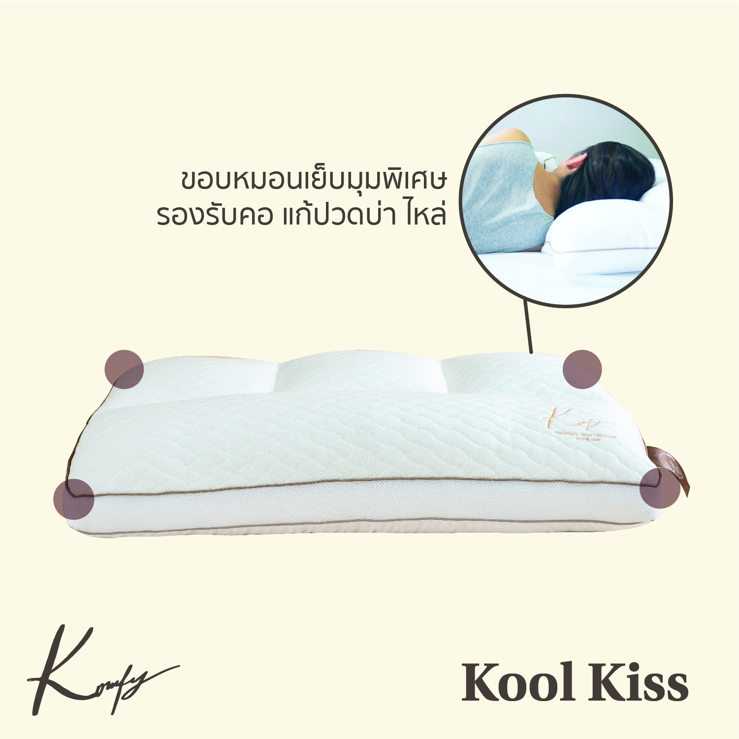 Komfy หมอน Kool Kiss รุ่น คูล คิส L ขนาด 62 x 24.10 x 8 cm สีขาว ...