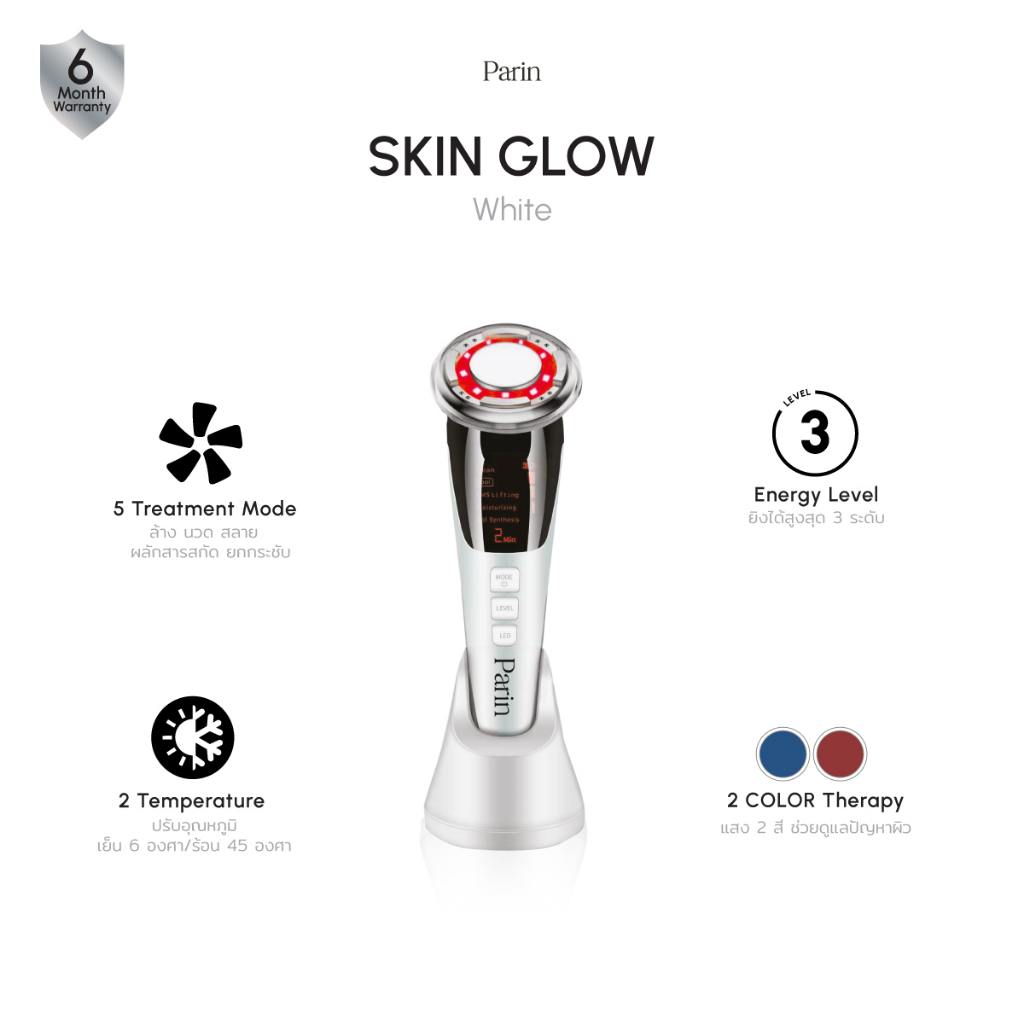Parin เครื่องนวดหน้า Skin Glow Treatment ล้าง นวด ผลัก ยก กระชับ สลาย ...