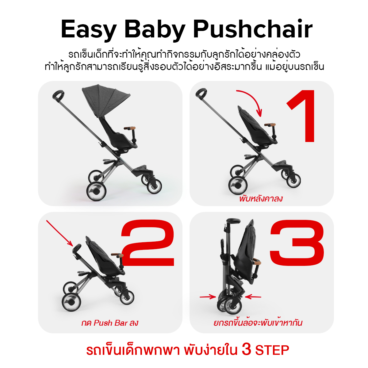 QPlay รุ่น Easy Baby Pushchair รถเข็นเด็กแบบพกพา พับได้ พกพาสะดวก Gray ...