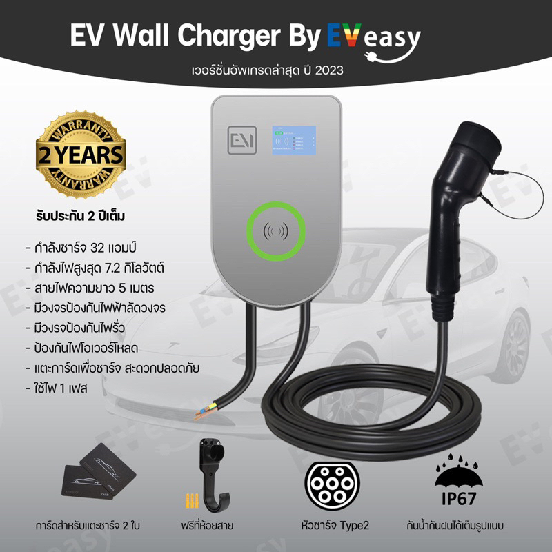 EV EASY Wall Charger 7 KW TYPE2 7.2 KW 32A 5 เมตร - ThaiPick
