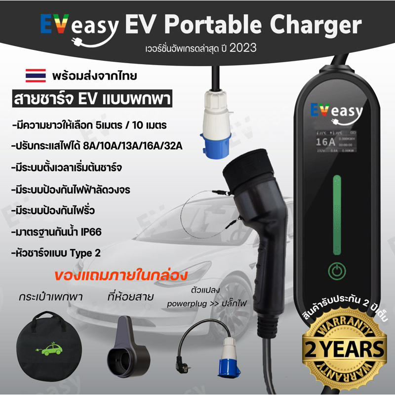 EV EASY อุปกรณ์ชาร์จไฟ 32A 7.2kw EV Car Charger TYPE2 32A 5เมตร 2023 ...
