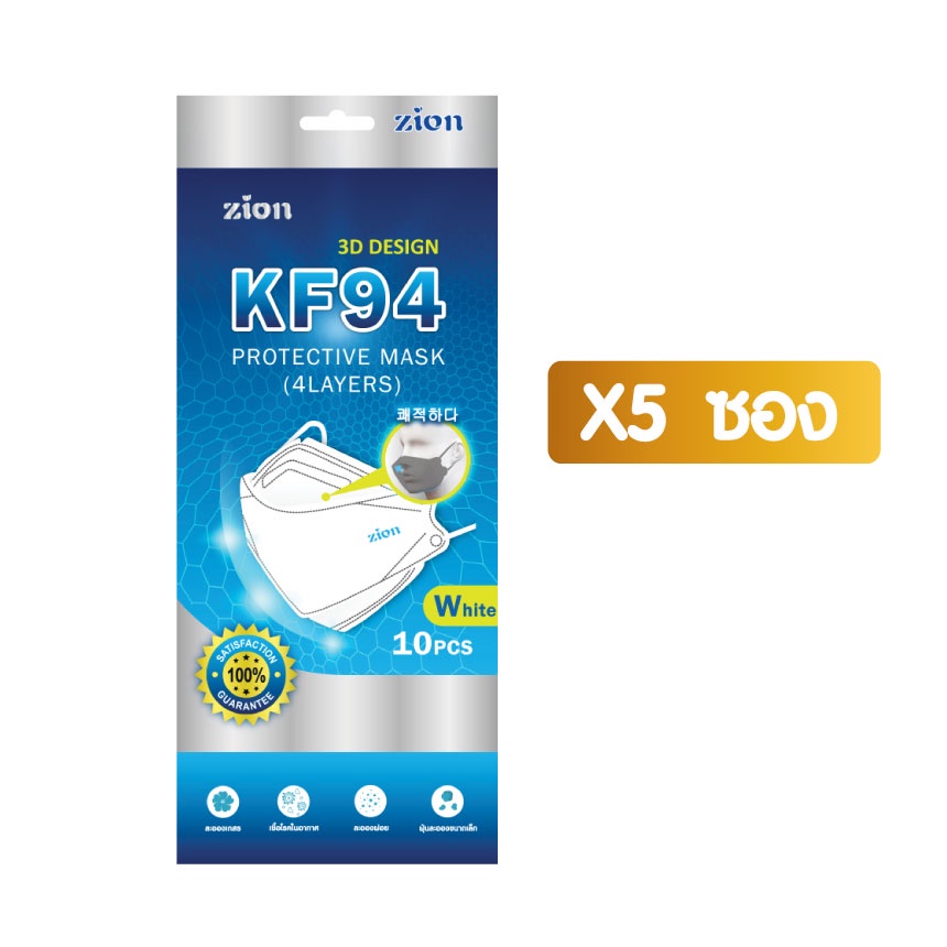 ZION รุ่น KF94 หน้ากากป้องกันฝุ่นละออง 50 ชิ้น KF 94 White 5 ซอง normal - บริษัท ที พลัส สกิน ...