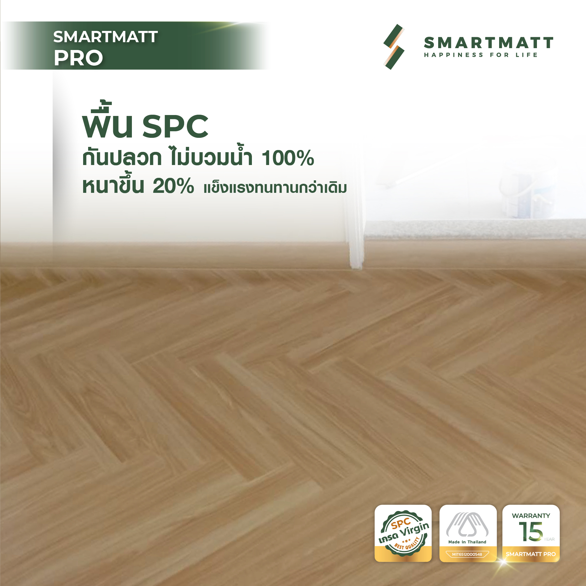 SMARTMATT SPC ลายก้างปลา - SMARTMATT PRO 6 มม. ขนาด 12.7x62 ซม. 1.7323 sq.m./box ELEGANT MAPLE ...