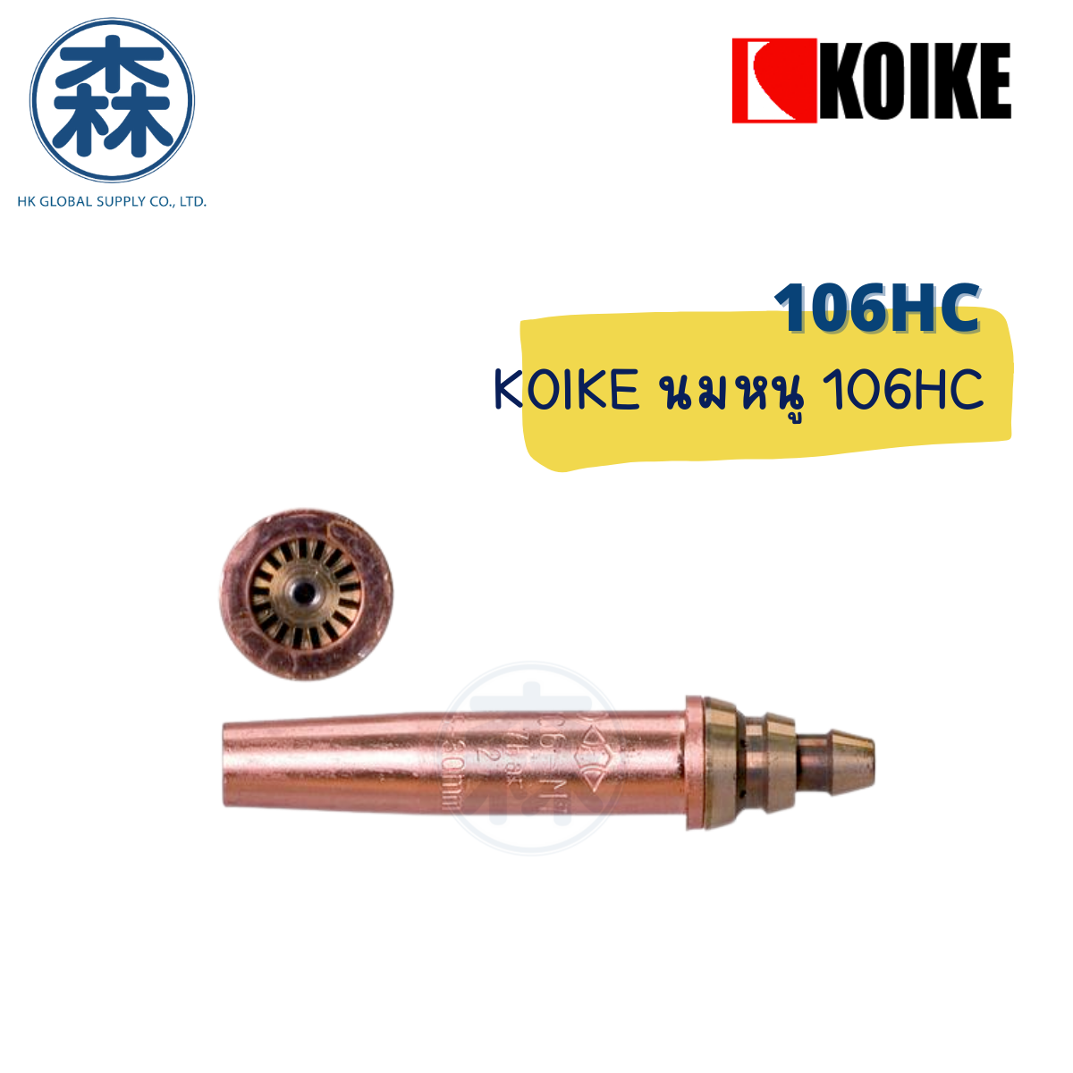 KOIKE 106 Standard (สีฟ้า) นมหนูหัวตัดแก๊ส 106 Standard LPG/PROPANE ...
