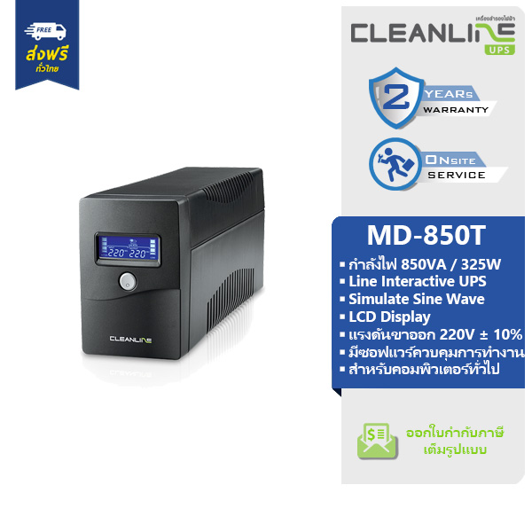 Cleanline UPS MD-Series MD-850T กำลังไฟ 850VA / 325Watt ชนิด Line ...