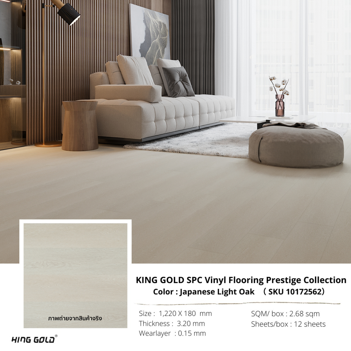 KING GOLD กระเบื้องไวนิล SPC คอลเลคชั่นเพรสทีส ขนาด 1220x180x3.2 mm ...