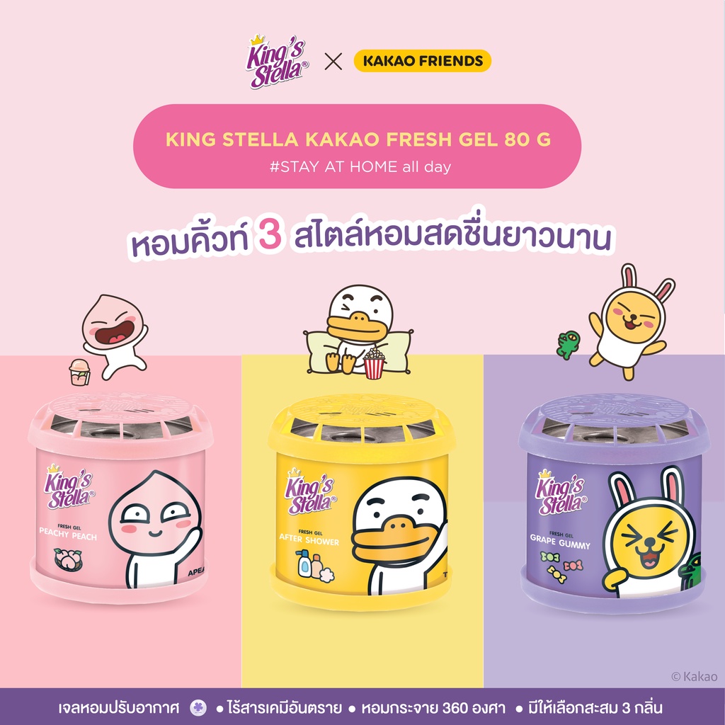 King's Stella (คิงส์สเตลล่า) x KAKAO FRIENDS Fresh Gel เจลน้ำหอมปรับ ...