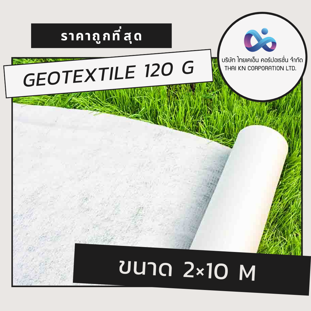 Geotextile แผ่นใยสังเคราะห์ 120g/sqm หน้ากว้าง1.8m ( ตัดขาย แบบเมตร ) สีดำ 2x8 - ThaiPick