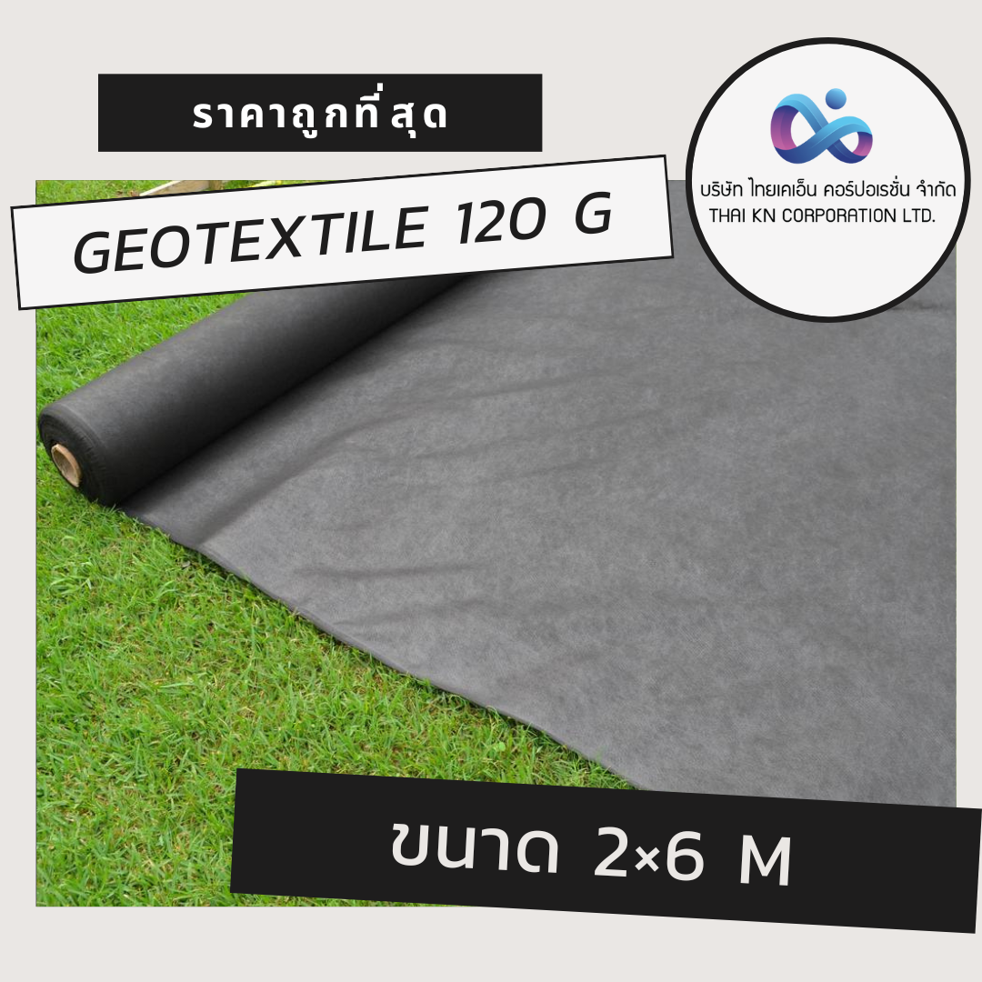 Geotextile แผ่นใยสังเคราะห์ 120g/sqm หน้ากว้าง1.8m ( ตัดขาย แบบเมตร ) สีดำ 2x8 - ThaiPick