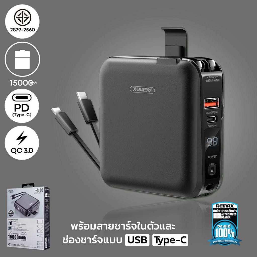 Remax Power Bank ความจุ 15,000 mAh (W1501) - แบตสำรอง ชาร์จไว มีสาย ...