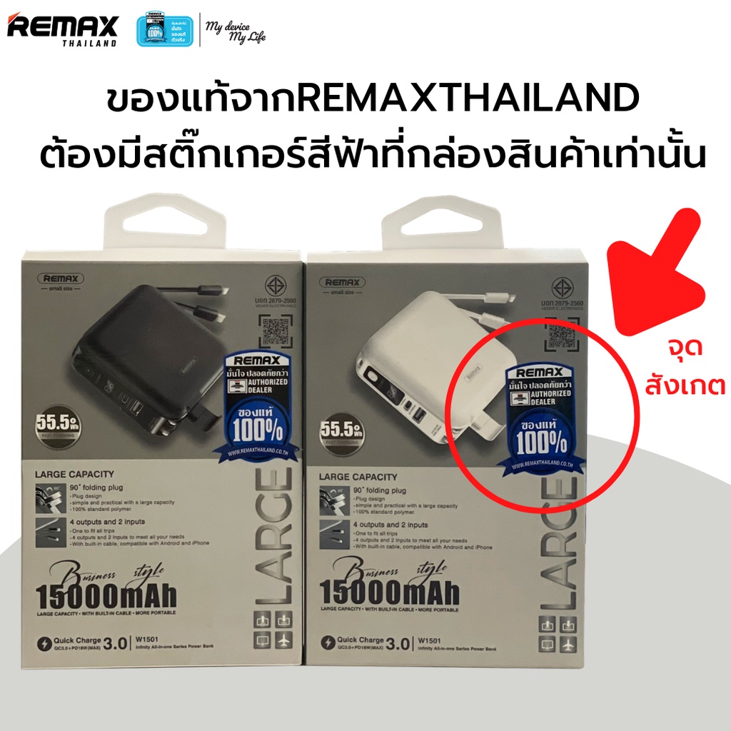 Remax Power Bank ความจุ 15,000 mAh (W1501) - แบตสำรอง ชาร์จไว มีสาย ...