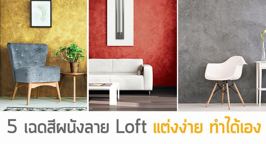 TOA LOFT | ทีโอเอ ลอฟท์ ปูนฉาบขัดมันสำเร็จรูป ภายนอกและภายใน | Box Set 10 Kg. เคลือบใส 3กก. ...