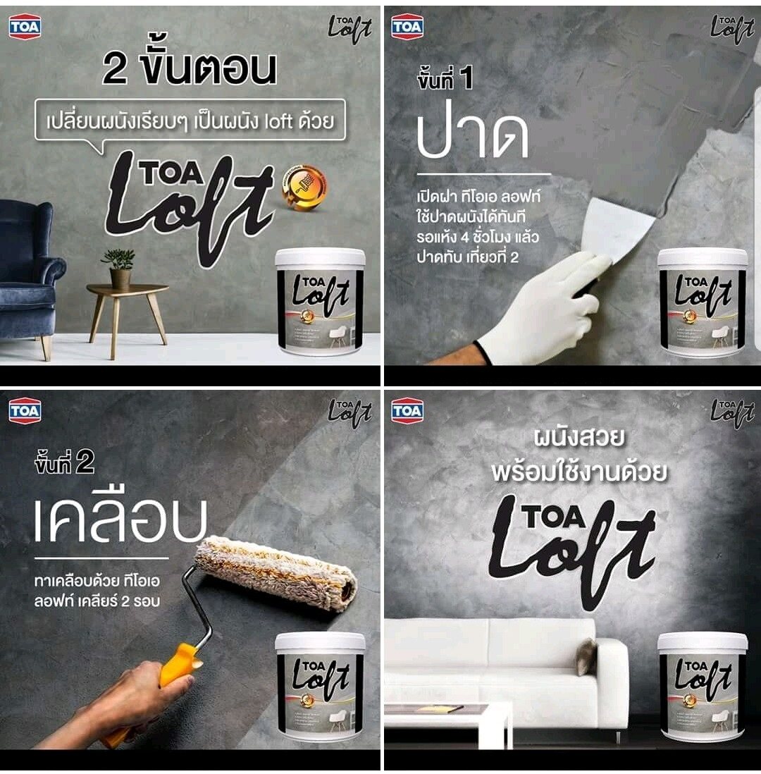 TOA LOFT | ทีโอเอ ลอฟท์ ปูนฉาบขัดมันสำเร็จรูป ภายนอกและภายใน | Box Set 10 Kg. เคลือบใส 3กก. ...