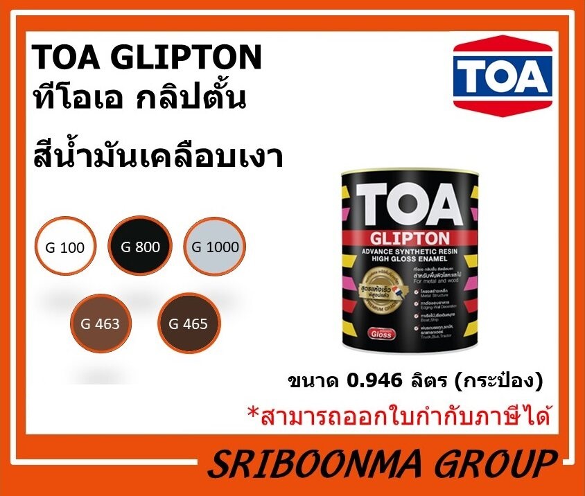 TOA GLIPTON | ทีโอเอ กลิปตั้น | สีน้ำมัน เคลือบเงา |มีสีให้เลือกหลาก ...