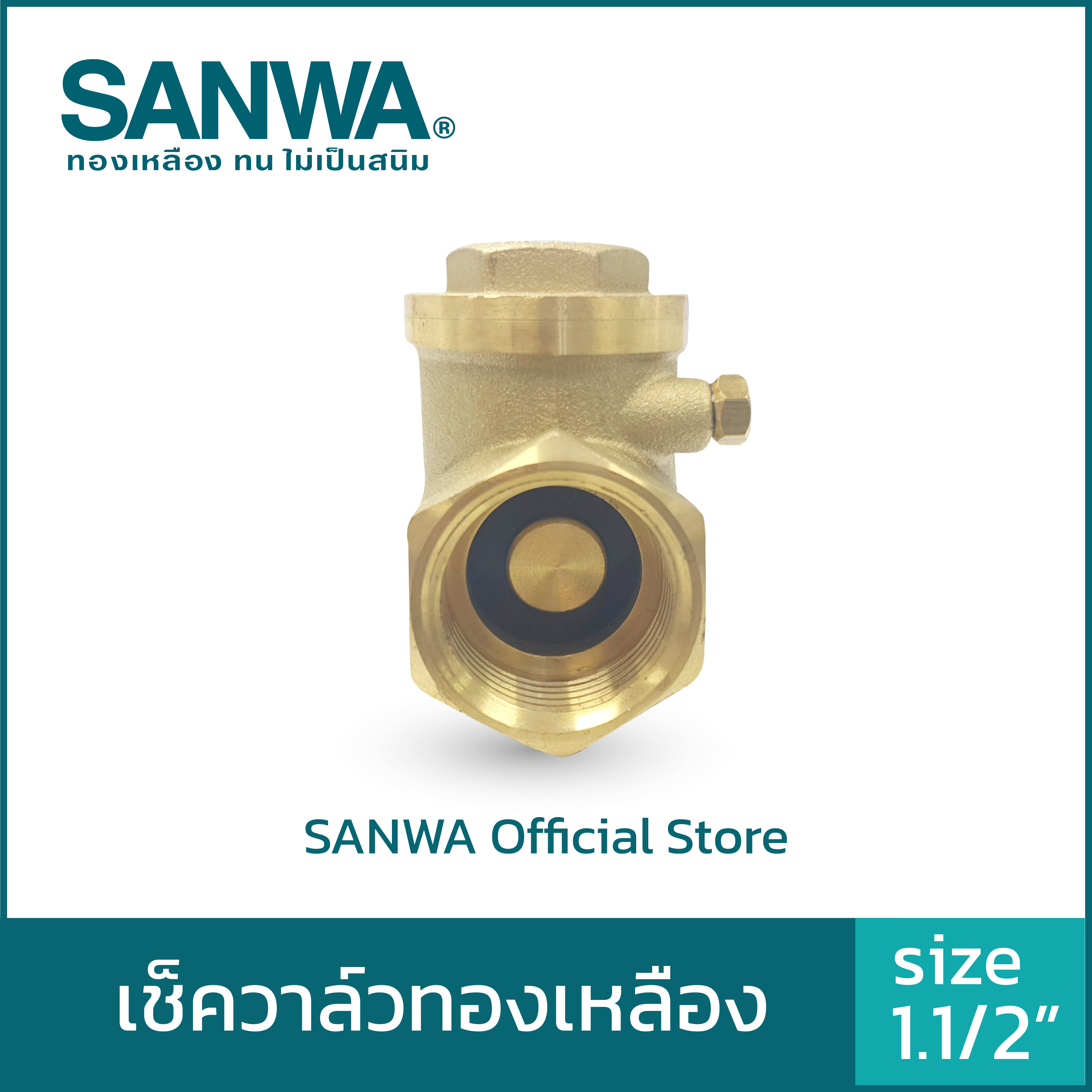 SANWA สวิงเช็ควาล์วทองเหลือง วาล์วกันกลับ Swing Check Valve 1.1/2 นิ้ว - บริษัท บางกอกวัสดุภัณฑ์ ...
