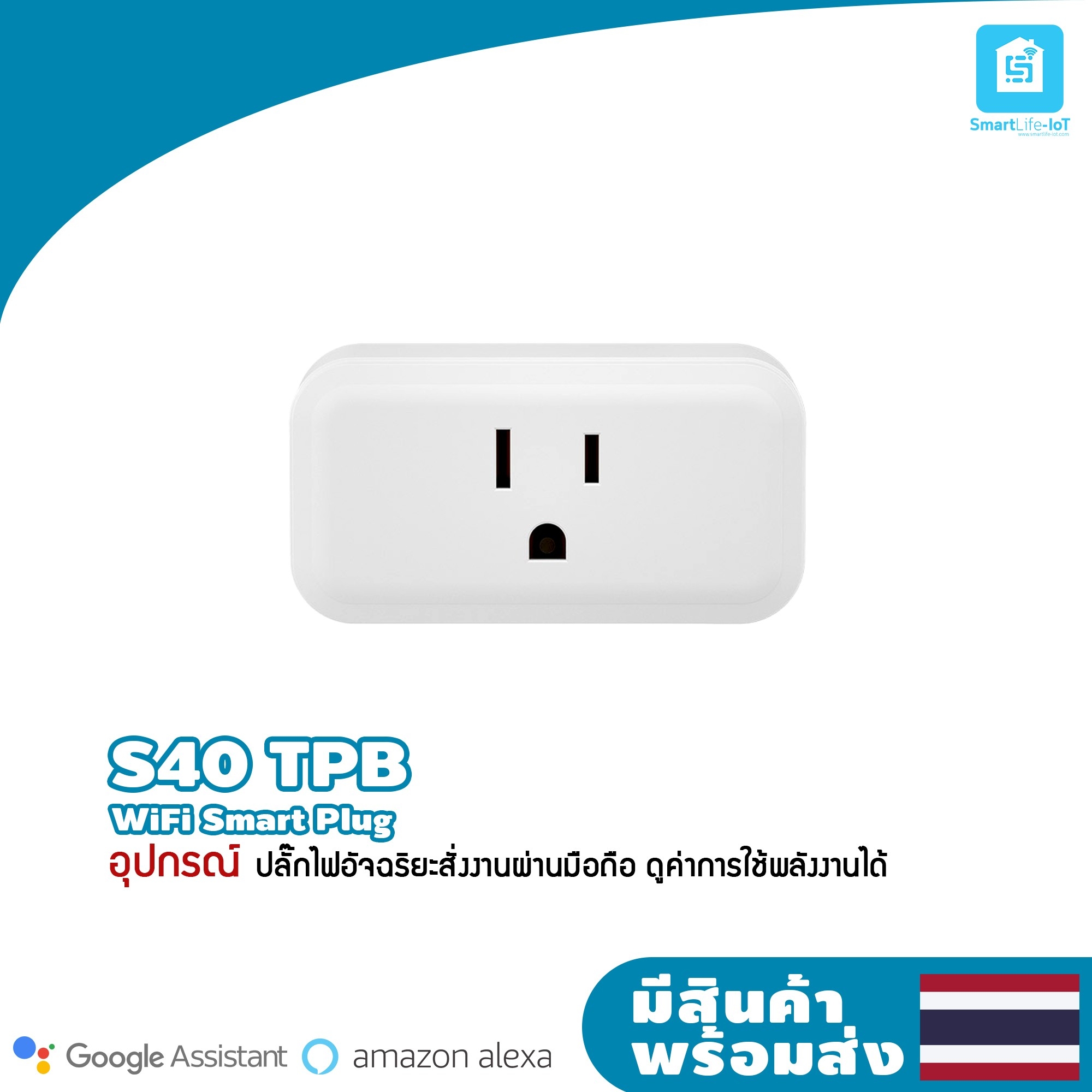 Sonoff รุ่น S40 TPB US ปลั๊กบลูทูธ จับคู่ Wifi สวิตช์อัจฉริยะ ขาว - ThaiPick