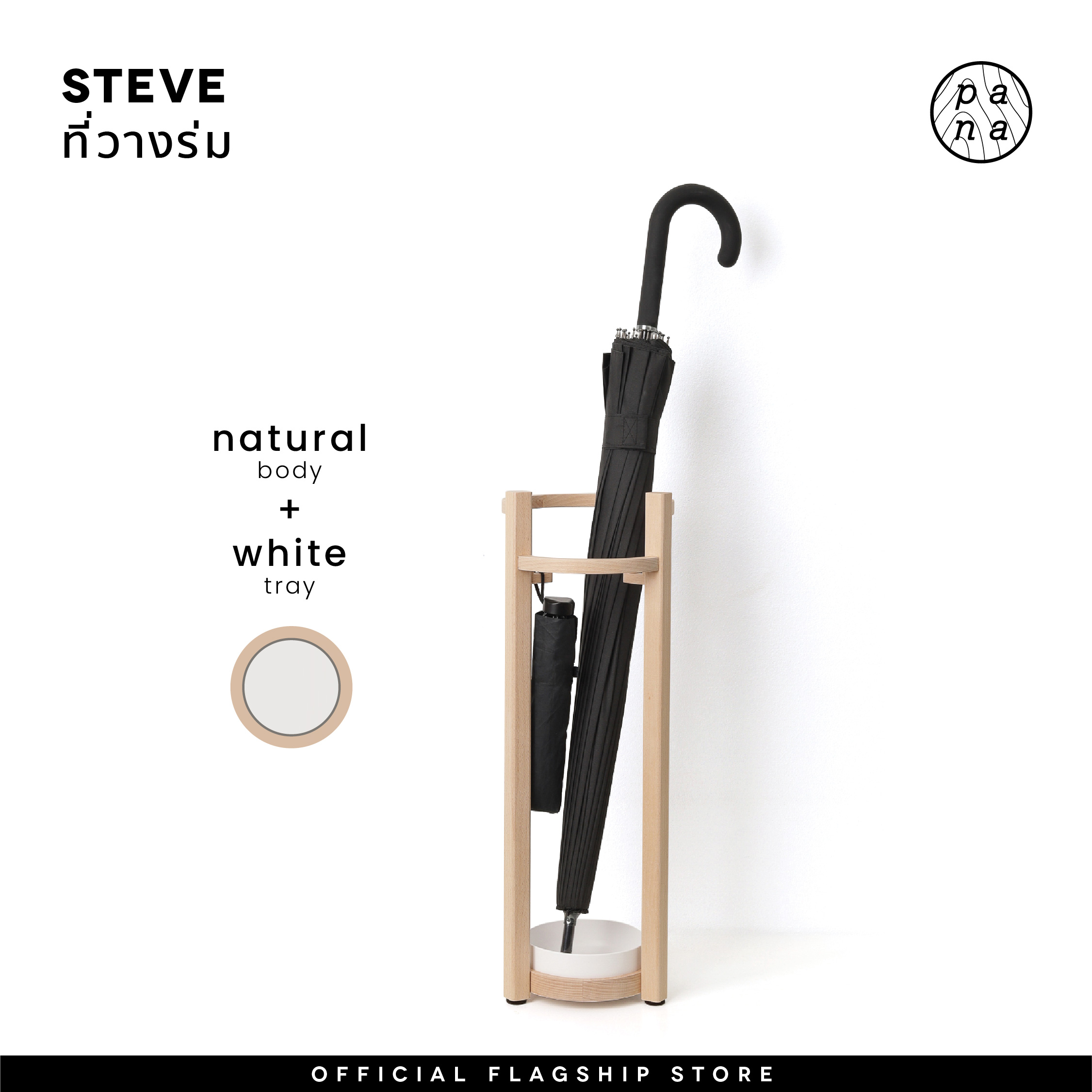 Pana Objects Steve ที่วางร่ม สีธรรมชาติ ธรรมชาติถาดขาว - บริษัท พานาดีไซน์ จำกัด - ThaiPick