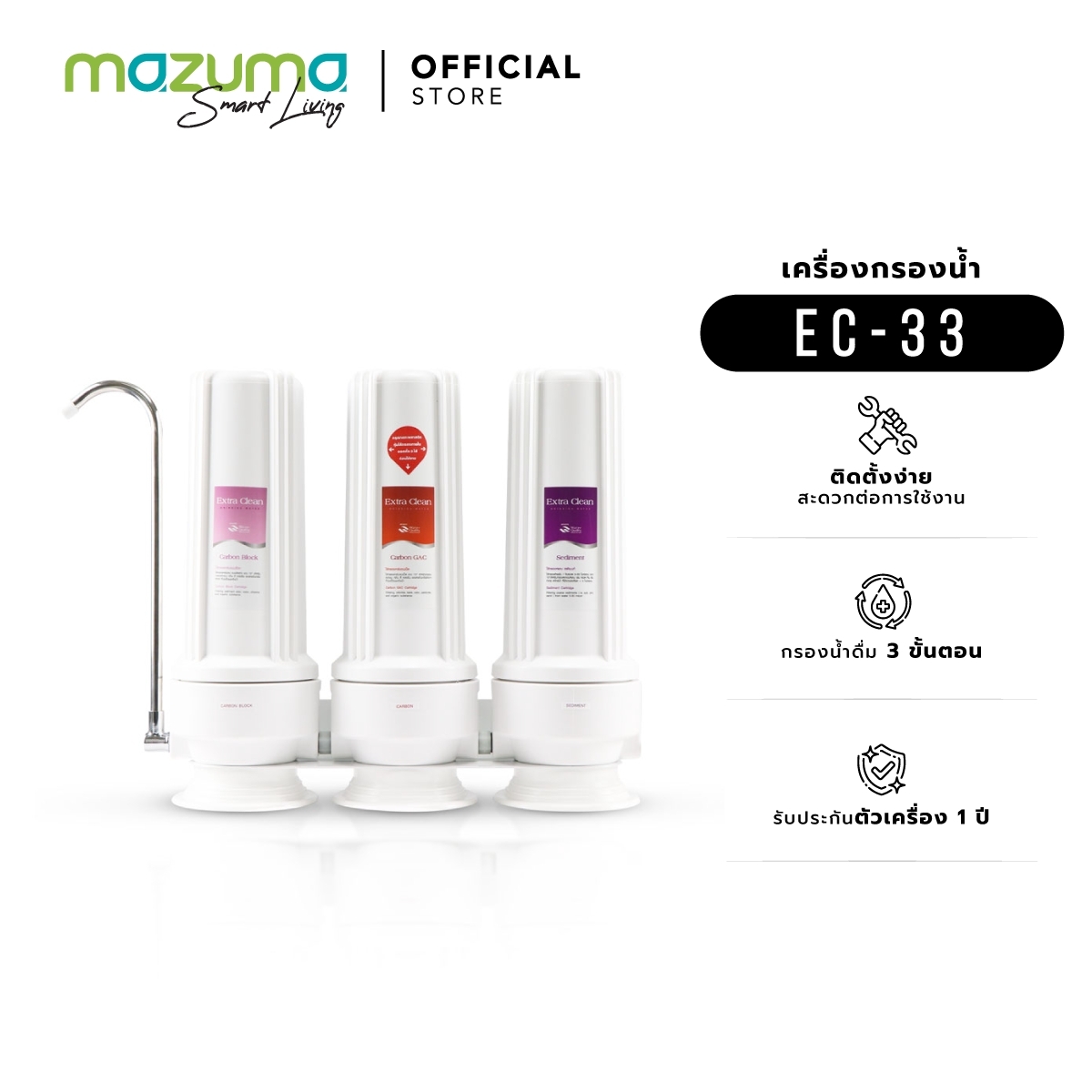 Mazuma เครื่องกรองน้ำดื่ม 3 ขั้นตอน รุ่น Extra Clean 40x13.6x35 cm สี ...