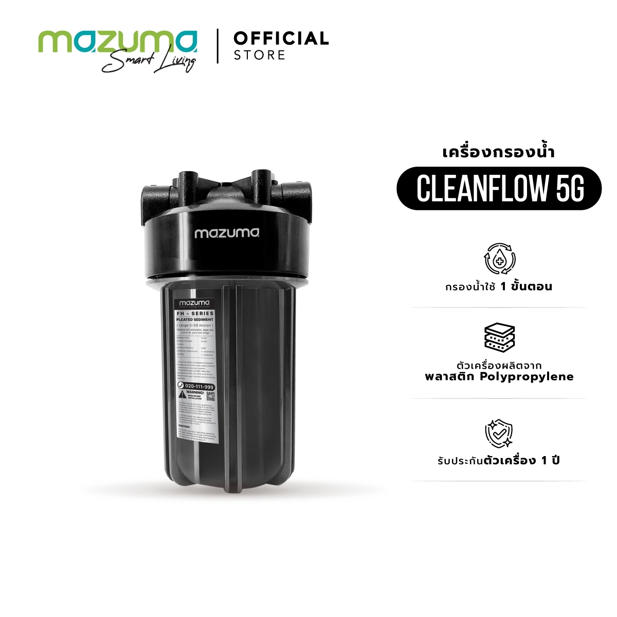 Mazuma เครื่องกรองน้ำ 1 ขั้นตอน รุ่น CLEANFLOW 5G กรองตะกอนขั้นต้น ...