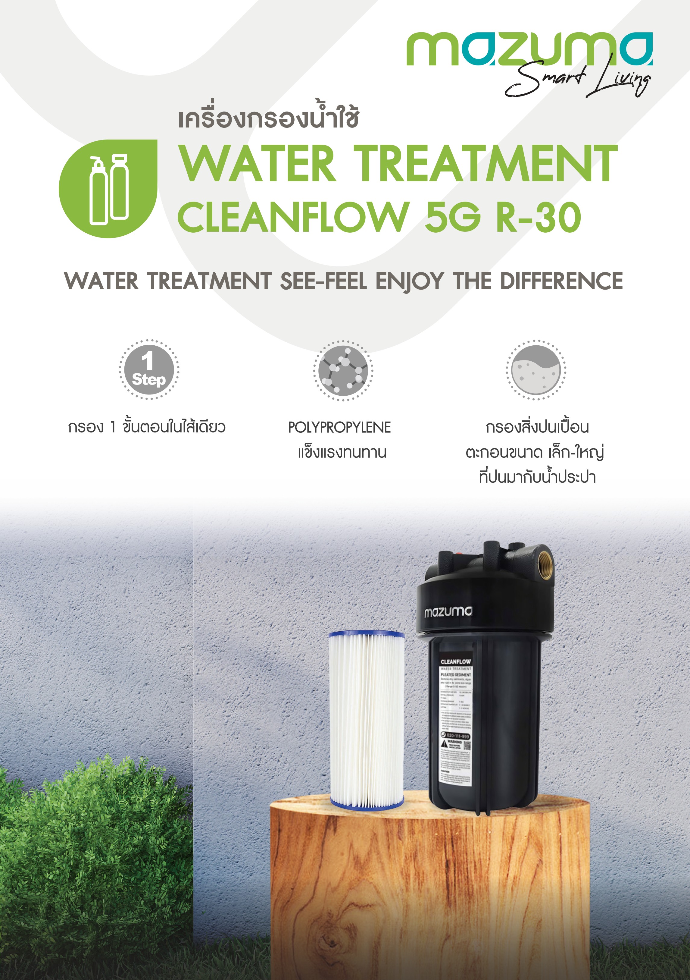 Mazuma เครื่องกรองน้ำ 1 ขั้นตอน รุ่น CLEANFLOW 5G กรองตะกอนขั้นต้น ...