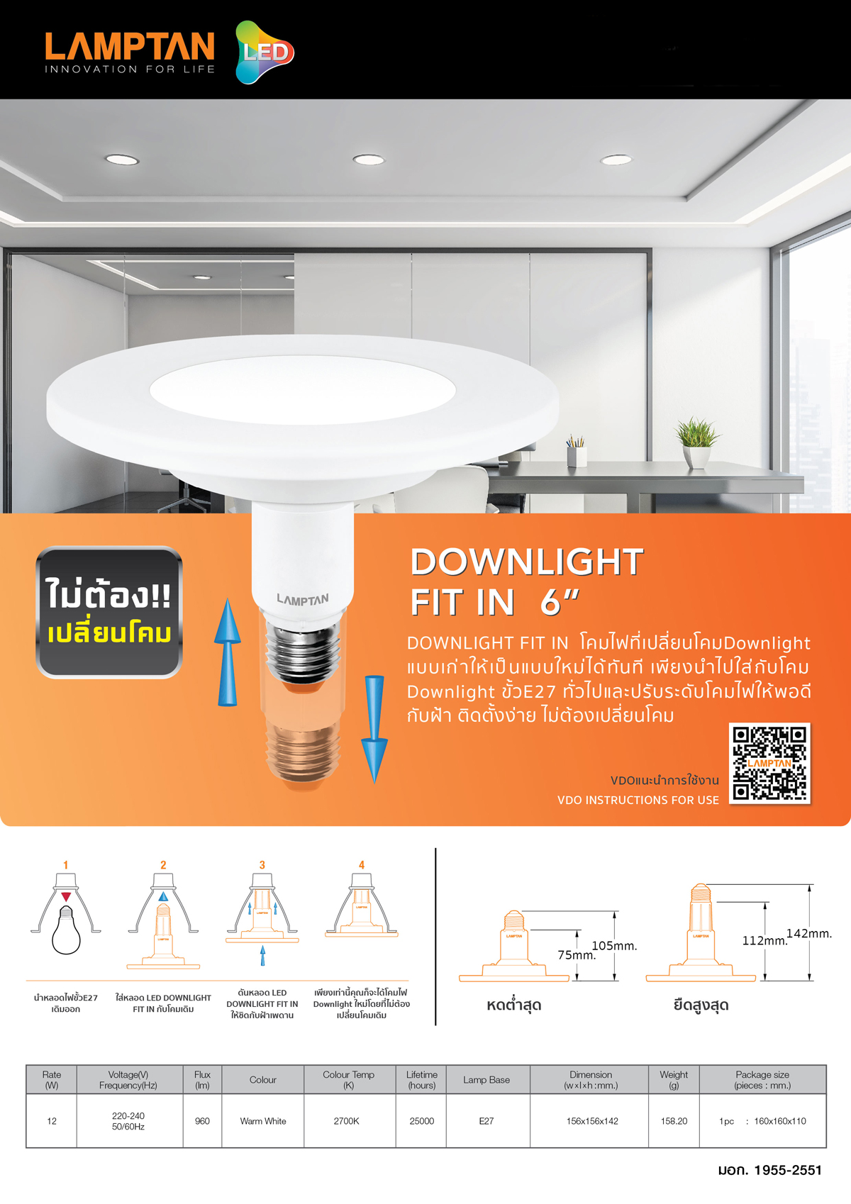 LAMPTAN หลอดไฟปรับระดับ LED Downlight Fit In 12w ขั้ว E27 สำหรับปิดโคม ...