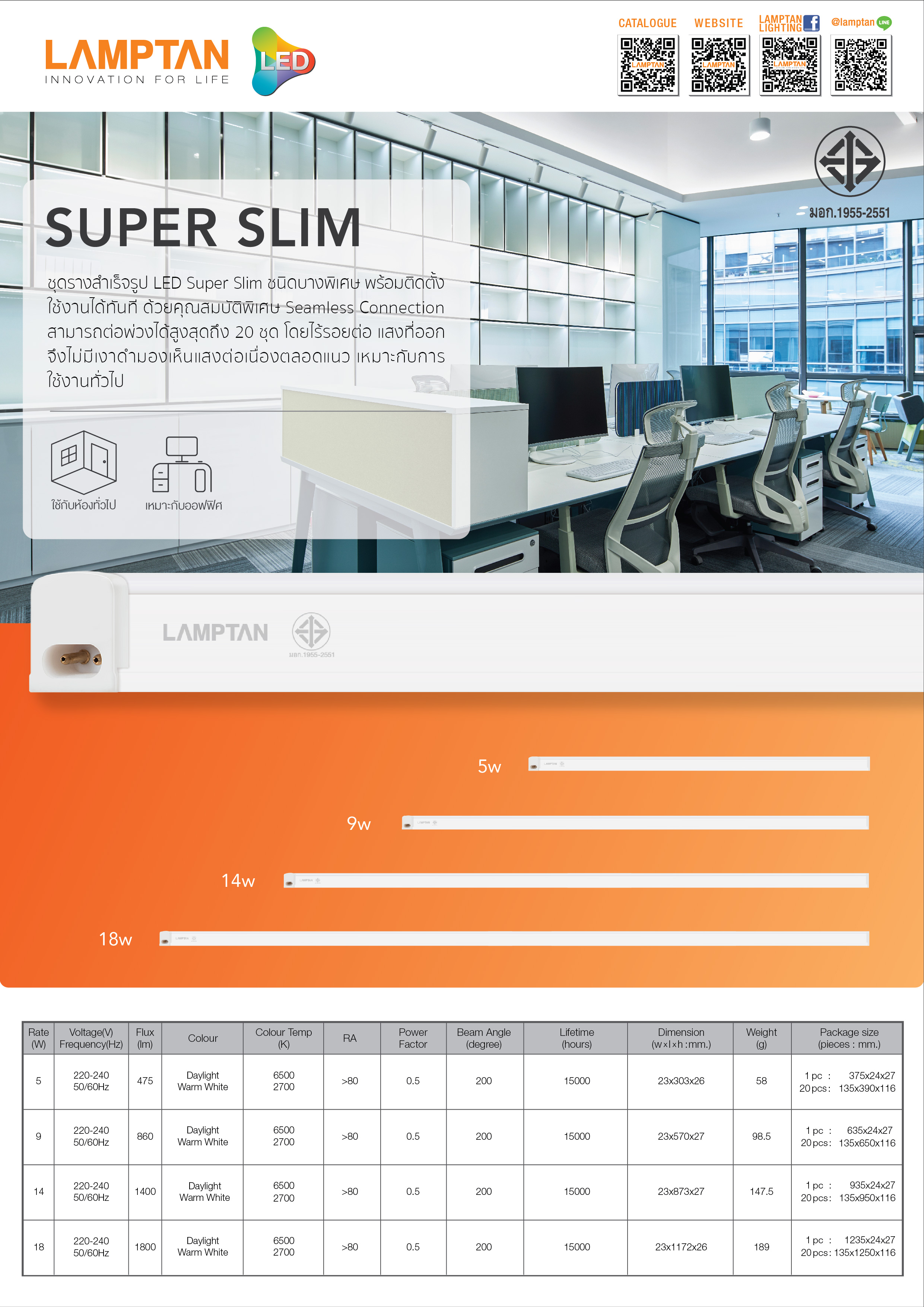LAMPTAN หลอดไฟ LED Super Slim ต่อพ่วงได้ ไฟไม่ตก 5W 5W แสงเหลือง ...