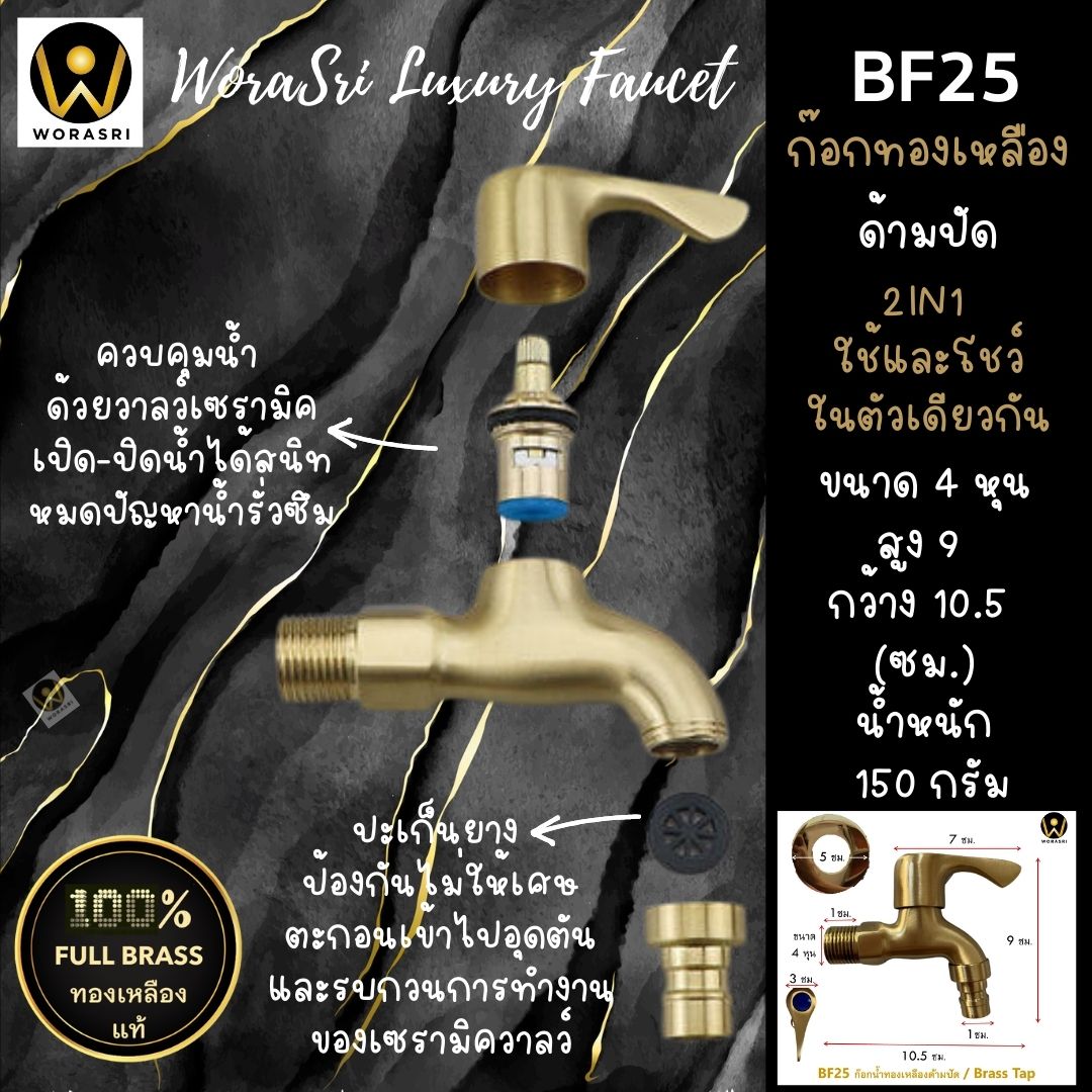 WoraSri BF25 ก๊อกน้ำบอลสนามติดผนังทองเหลืองทั้งชิ้น ด้ามปัด ก 10.5 สูง 9 ซม. วินเทจ ทองเหลือง ...