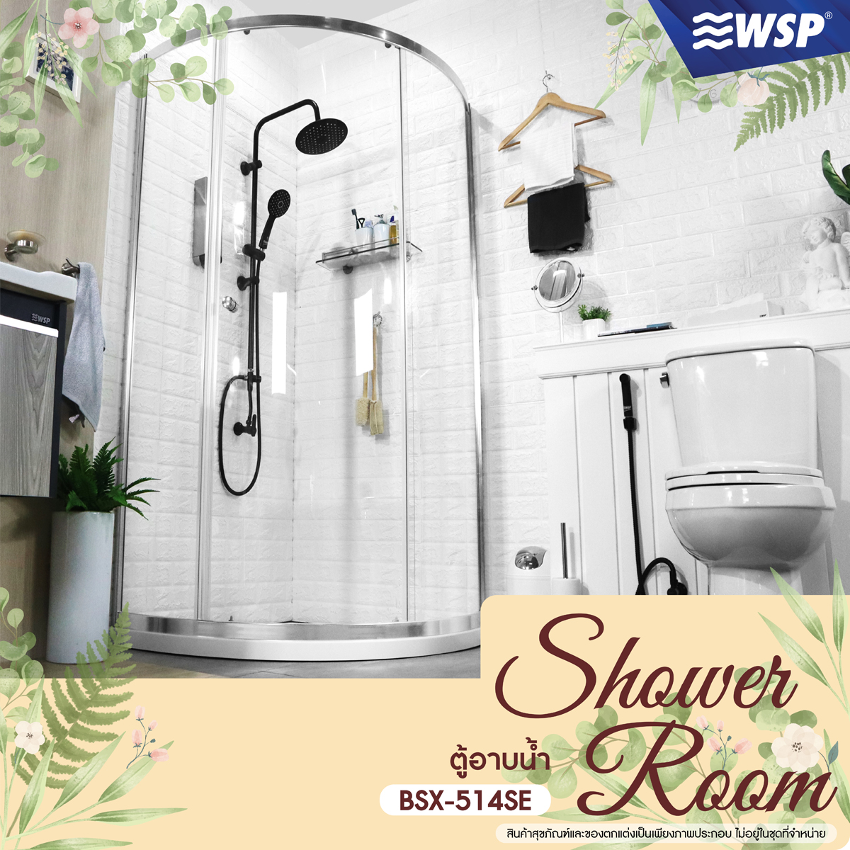 WSP ตู้อาบน้ำเข้ามุม พร้อมธรณีรองตู้อาบน้ำ รุ่น BSX-511SE-BK - บริษัท ไทยเวลล์เท็กซ์ อินเตอร์โปร ...