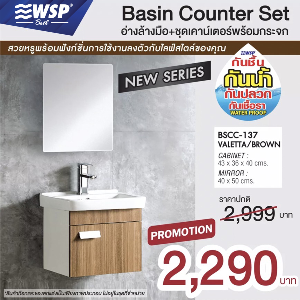 WSP อ่างล้างมือ+ชุดเคาน์เตอร์พร้อมกระจก (Basin Counter Set) รุ่น BSCC ...