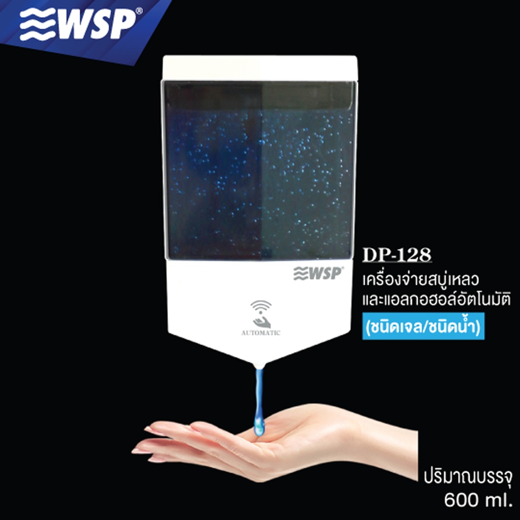 WSP เครื่องจ่ายแอลกอฮอล์ (อัตโนมัติ) DP-128 - บริษัท ไทยเวลล์เท็กซ์ อินเตอร์โปรดักส์ จำกัด ...