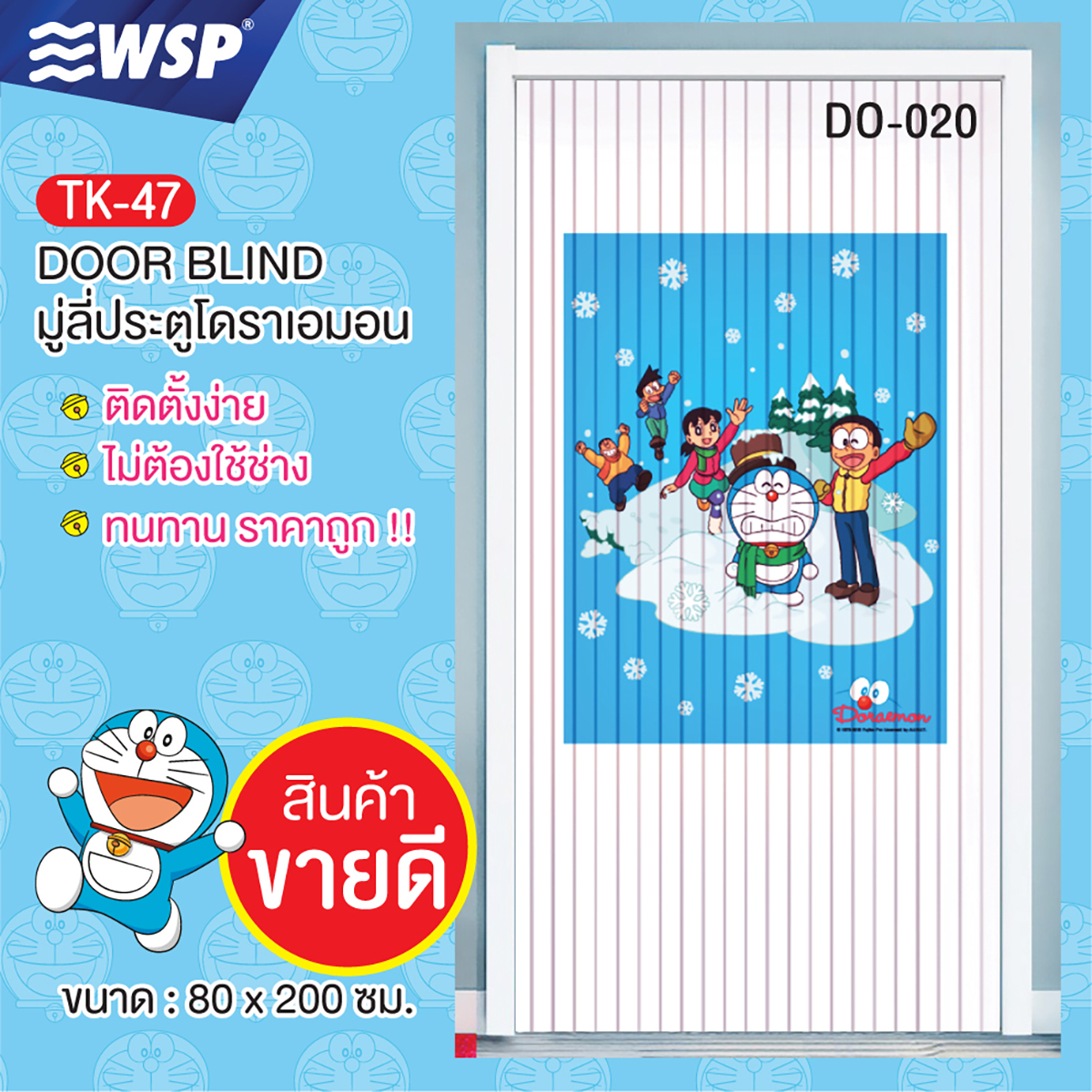 WSP มู่ลี่ประตูพิมพ์ลายครึ่งผืน ขนาด 80x200 cm. TK-32/039 - บริษัท ไทยเวลล์เท็กซ์ อินเตอร์โปรดัก ...