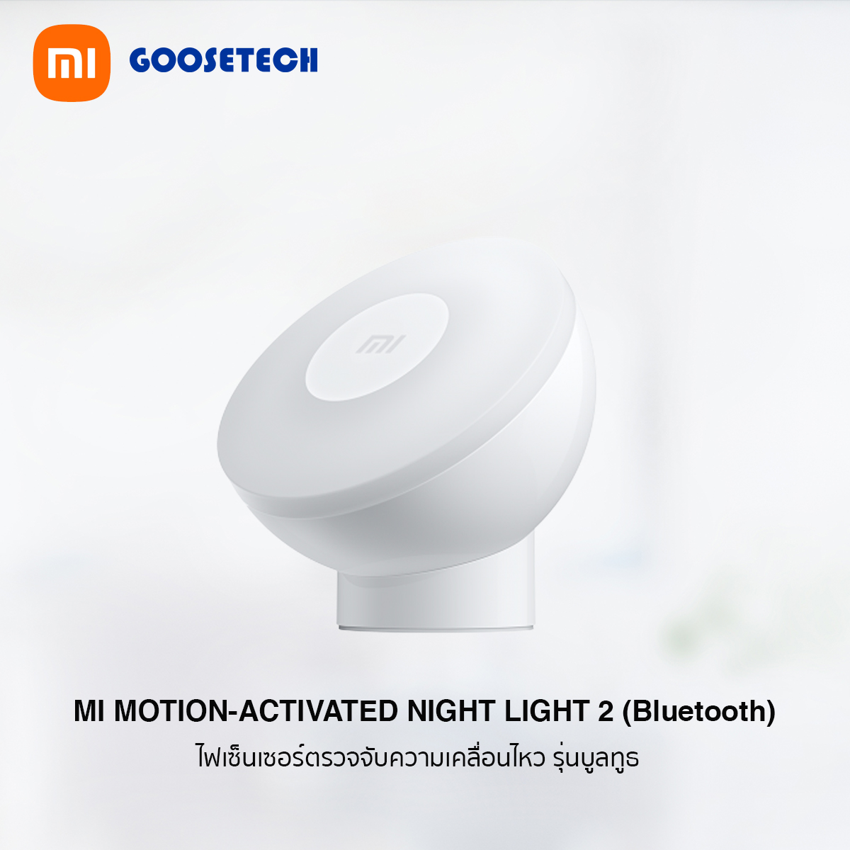 Xiaomi motion-activated night light 2 ไฟเซ็นเซอร์ตรวจจับความเคลื่อนไหว ...