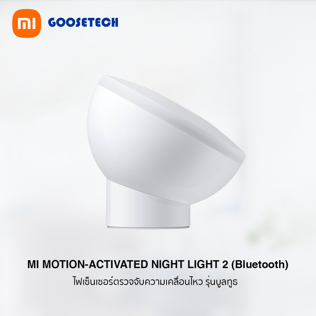 Xiaomi motion-activated night light 2 ไฟเซ็นเซอร์ตรวจจับความเคลื่อนไหว ...