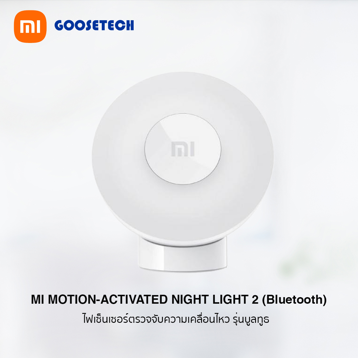 Xiaomi motion-activated night light 2 ไฟเซ็นเซอร์ตรวจจับความเคลื่อนไหว ...