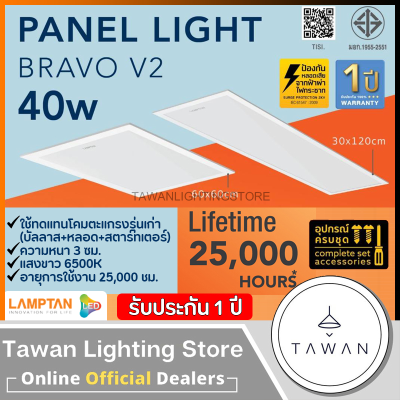 Lamptan โคมแอลอีดีพาแนล 40วัตต์ LED Panel 40W รุ่น Bravo Daylight โคม ...