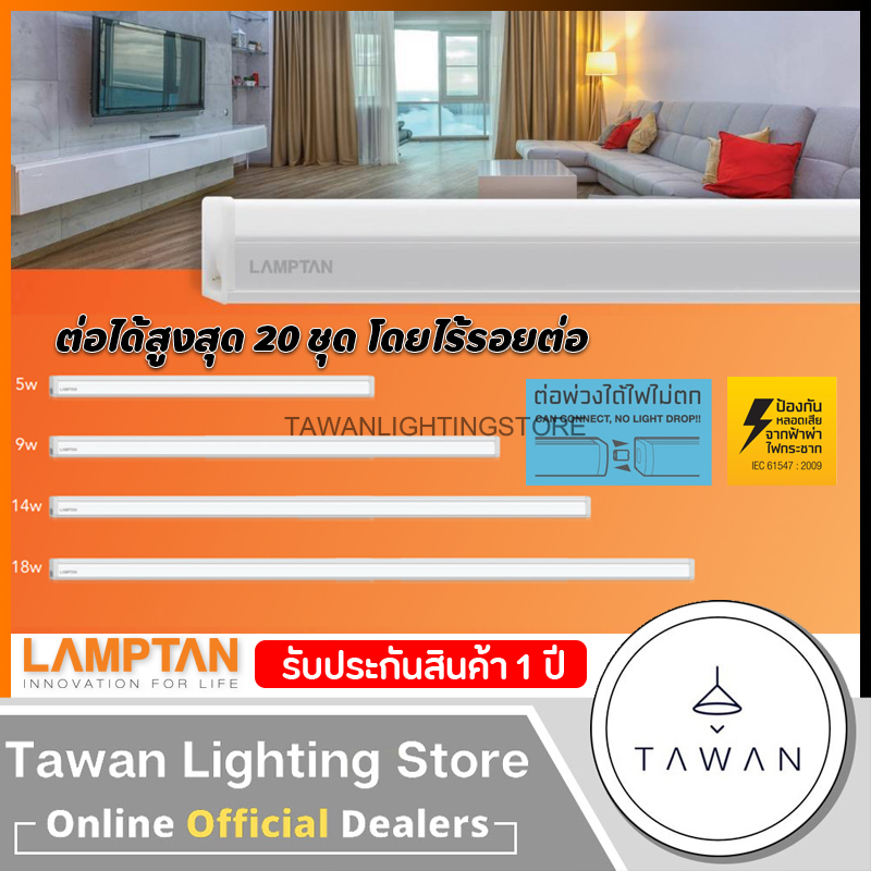 Lamptan ชุดรางแอลอีดี สำหรับต่อพ่วง สูงสุด 20 ชุด รุ่น Flat Slim Set ...