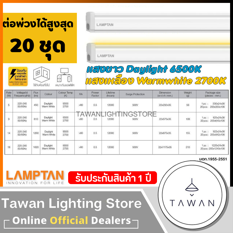 Lamptan ชุดรางแอลอีดี สำหรับต่อพ่วง สูงสุด 20 ชุด รุ่น Flat Slim Set ...