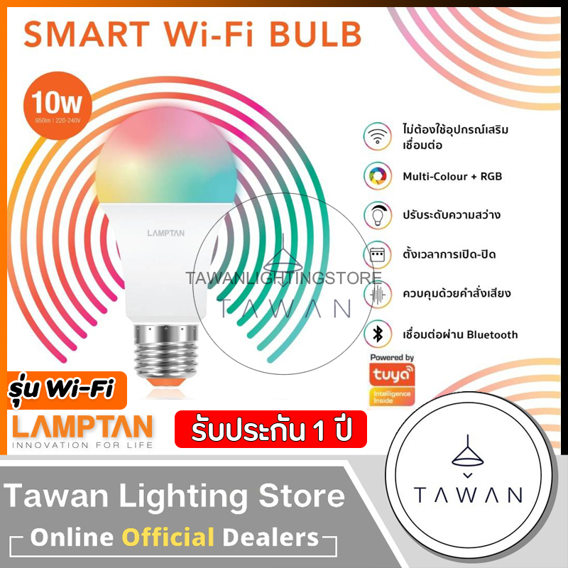 Lamptan Smart Bulb 10W-Wifi / 9W-Bluetooth RGB หลอดไฟอัจฉริยะ เชื่อมต่อ ...