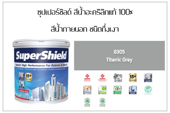 TOA ซุปเปอร์ชิลด์ สีน้ำ กึ่งเงา ขนาด 9.46 ลิตร สีเทา เบอร์ 8305 เทาเข้ม ...